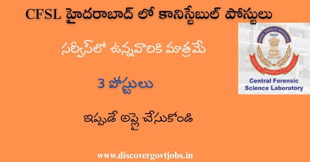 CFSL Hyderabad Constable Jobs 2025:పూర్తి వివరాలు తెలుసుకోండి! - DiscoverGovtJobs